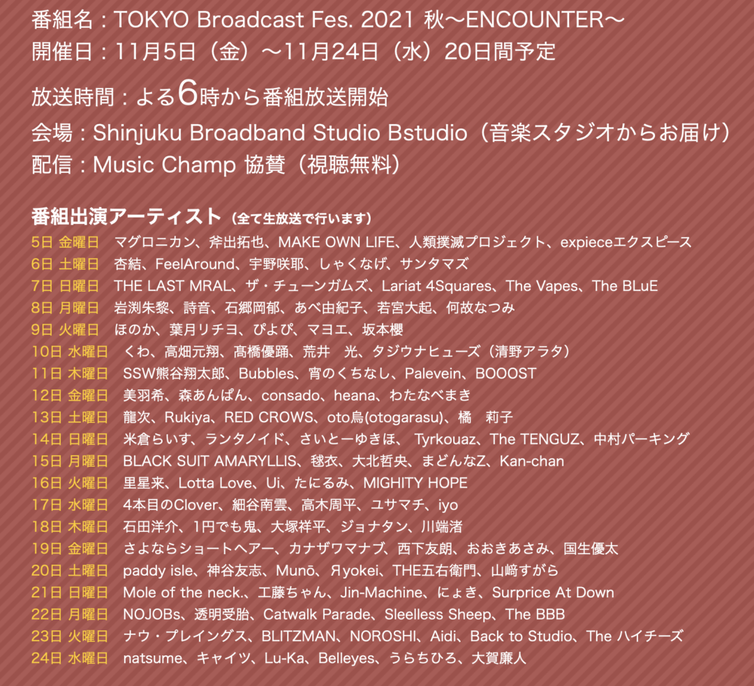 Tokyo Broadcast Fes 2021秋に出演 マグロニカン / MaguroNikan